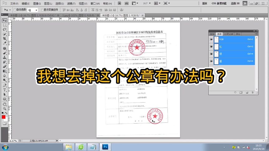 PS去掉文件中的公章