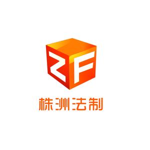 法制株洲 