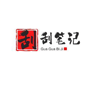 刮刮笔记 