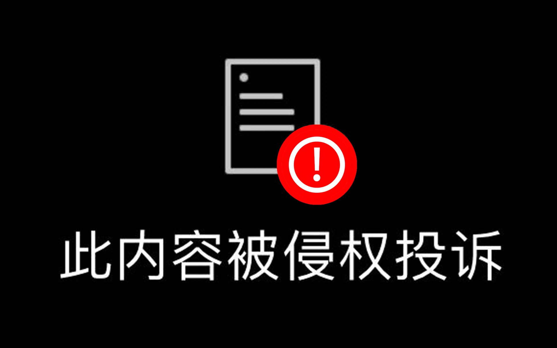 我被《当家主母》公司投诉侵权了!?