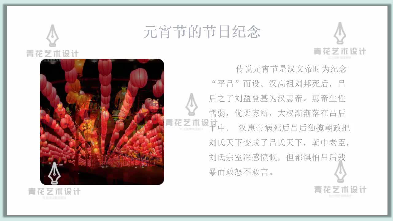 元宵节ppt课件-青花艺术设计工作室