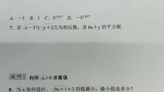 初中数学:二次根式专题