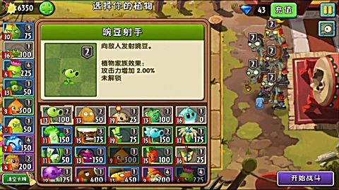 植物大战僵尸2功夫世界-无尽挑战10-14关 持刀魔王