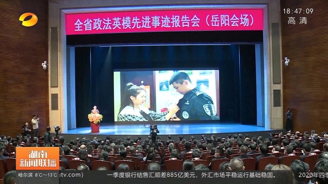 全省政法英模先进事迹报告团首讲走进岳阳