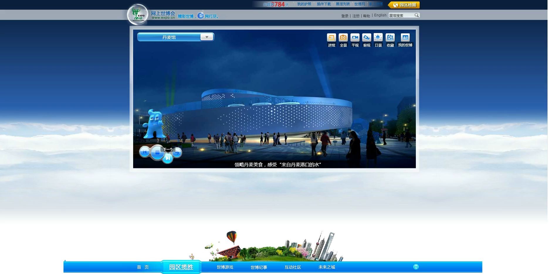 网上中国2010年上海世博会-C片区夜景介绍