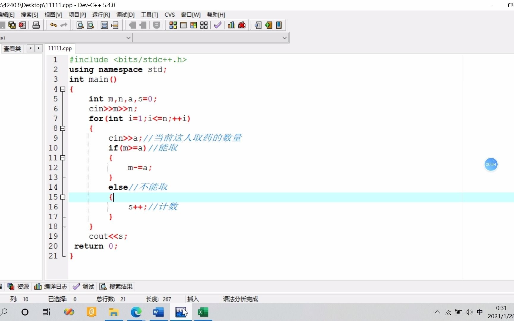 小栈编程年度评选-C++编程组-陈谦樽