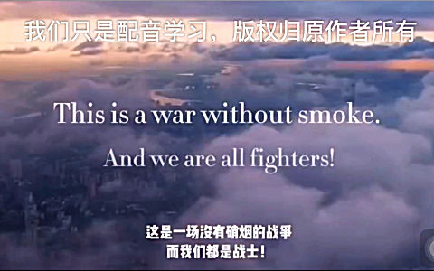抗肺炎英文励志演讲视频!《 We Are Fighters》|小学生四年级学生配音