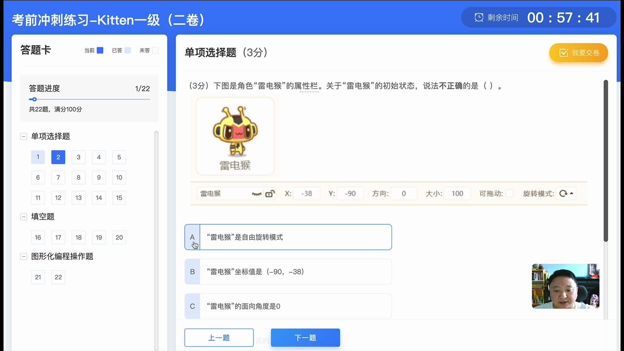 NCT青少年编程等级考试图形Kitten一级模拟2讲解