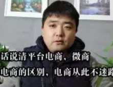 一句话说清平台电商, 微商, 社交电商的区别, 电商从此不迷路