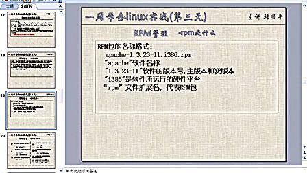 韩顺平.linux视频教程第13讲
