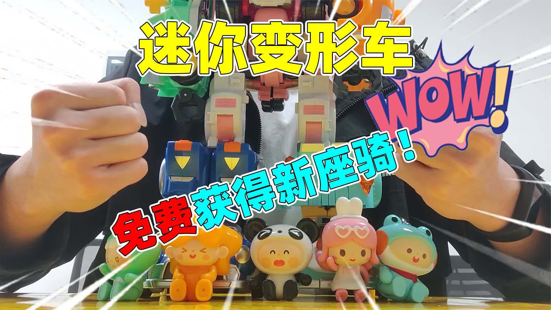 迷你世界:变形车系列盲盒!你以为的你以为,真的是你以为?