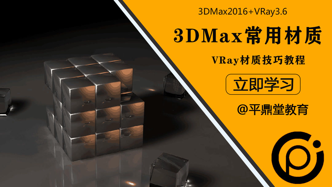 VRay材质教程37.面纱、黑丝材质【平鼎堂教育、VR】