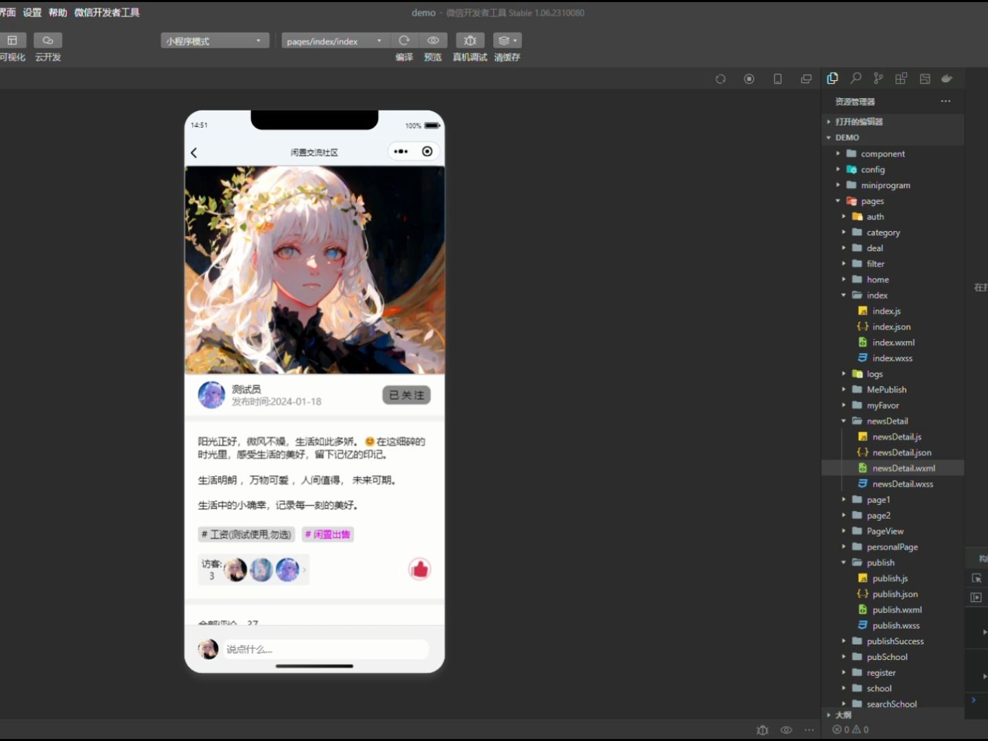 微信小程序闲置交流社区