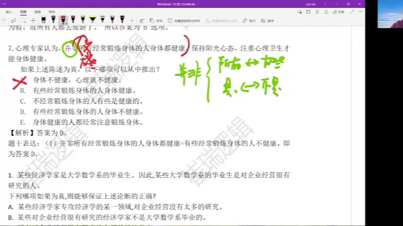 崔瑞老师23考研逻辑导学3