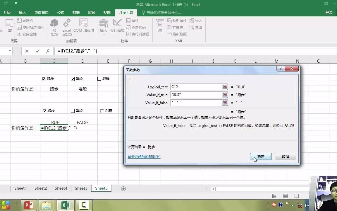 21年3月计算机二级考试新增考点-复选框、数值调节与滚动条控件