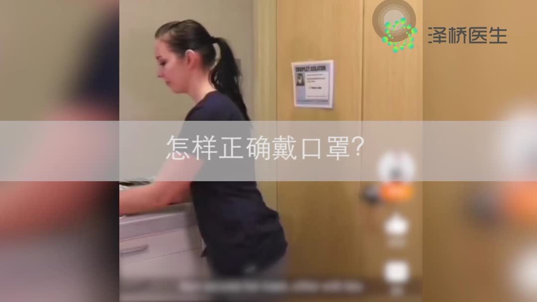 怎么正确戴口罩?