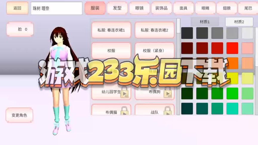 #233乐园 #樱花校园模拟器
