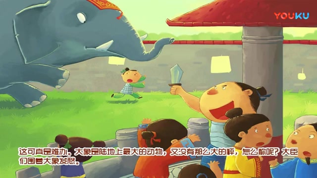 【情景朗读】《曹冲称象》-部编人教版小学二年级语文上册 YW02A-028