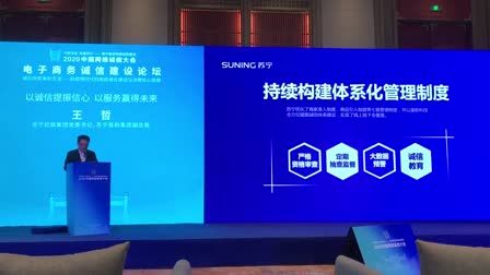 诚信会客厅丨苏宁王哲:把诚信建设作为企业始终坚守的价值追求