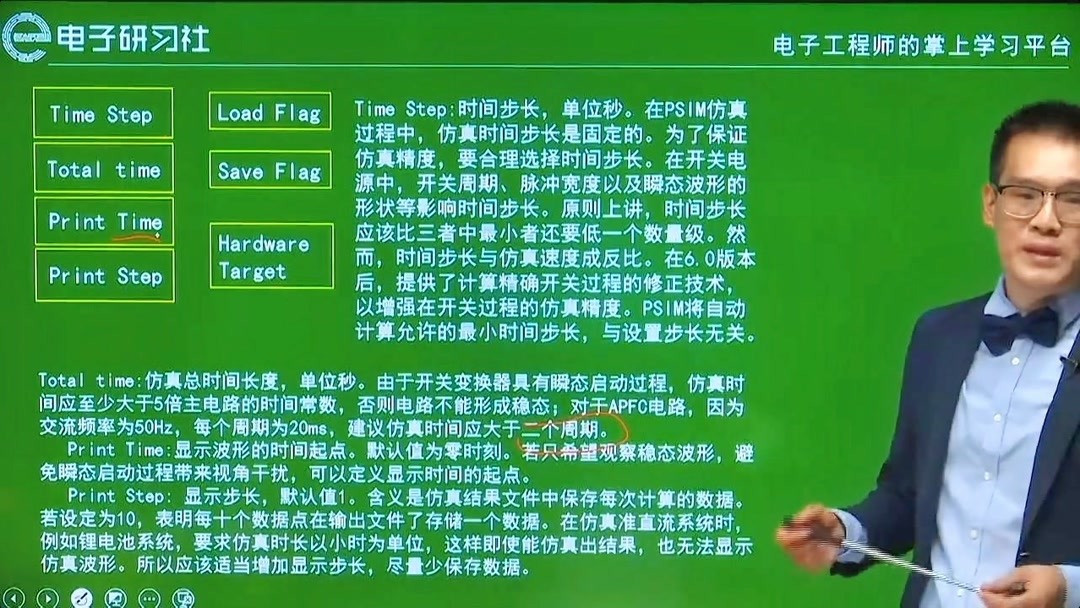 走近 PSIM 仿真技术(上)