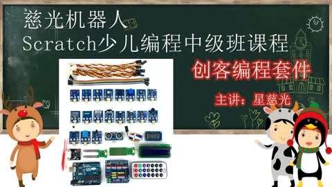 第29课 雷霆战机 星慈光机器人scratch少儿编程中级班课程