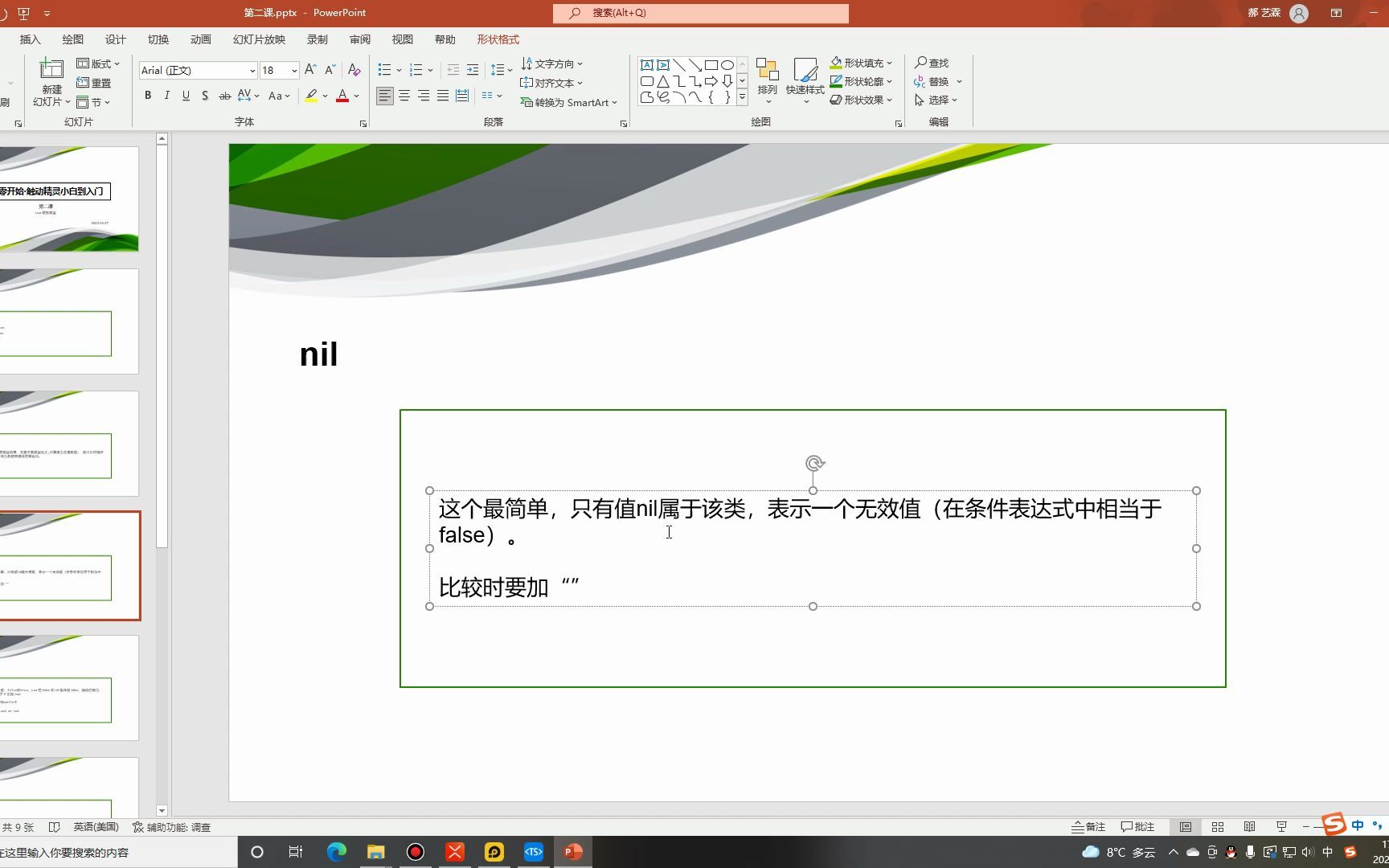 【触动精灵从零开始小白入门教学系列】第二课