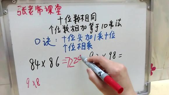 原来计算两位数相乘84x86只需要3秒,口诀快而准,学会计算非常快
