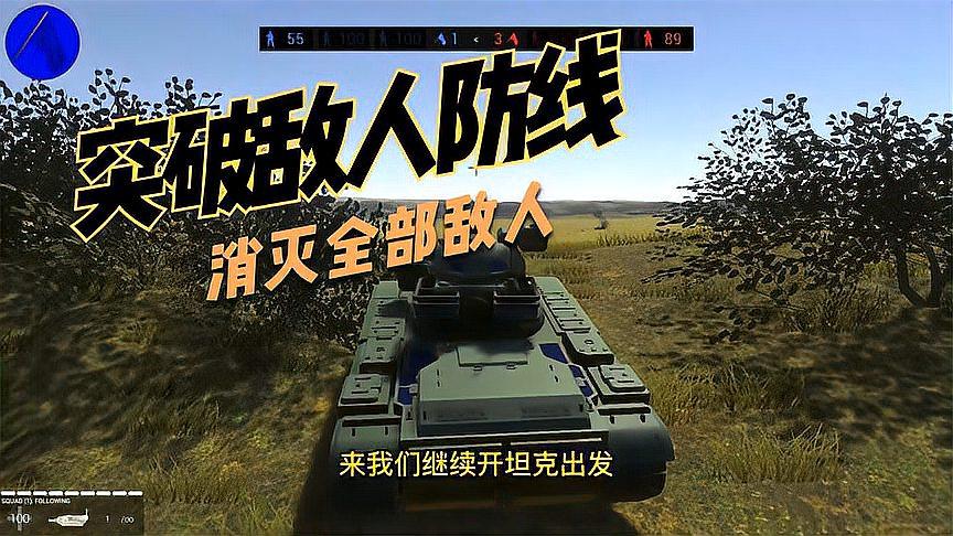 战地模拟器:冲锋开始,突破敌人防线!