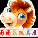 图图乐玩具屋 