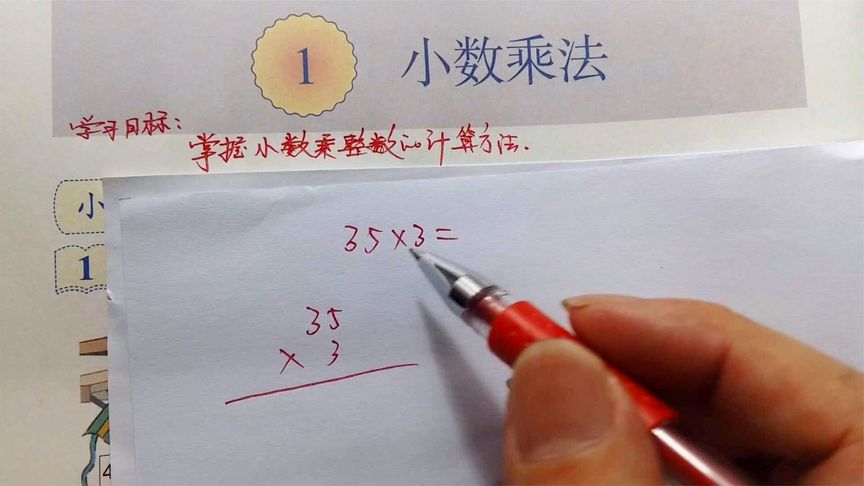 五年级数学上册01 小数乘整数 P1 名师课堂