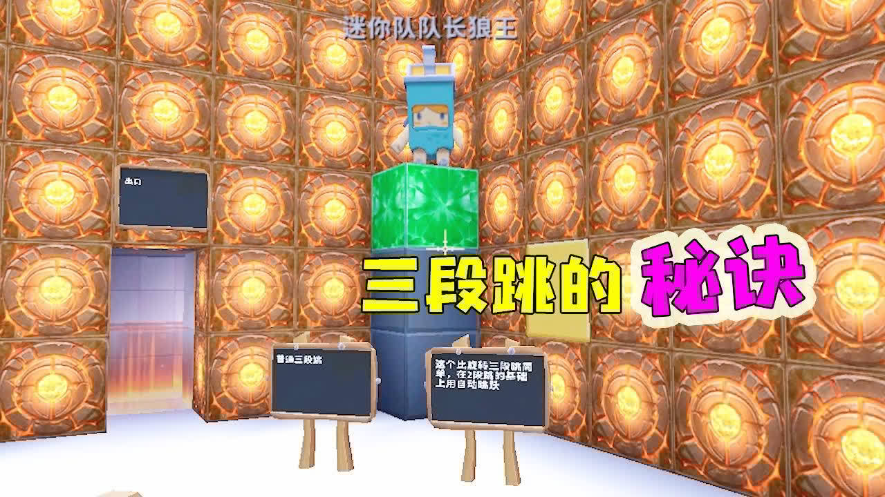 迷你世界:你知道三段跳的秘诀吗?原来不用小淘气也可以成功跳跃