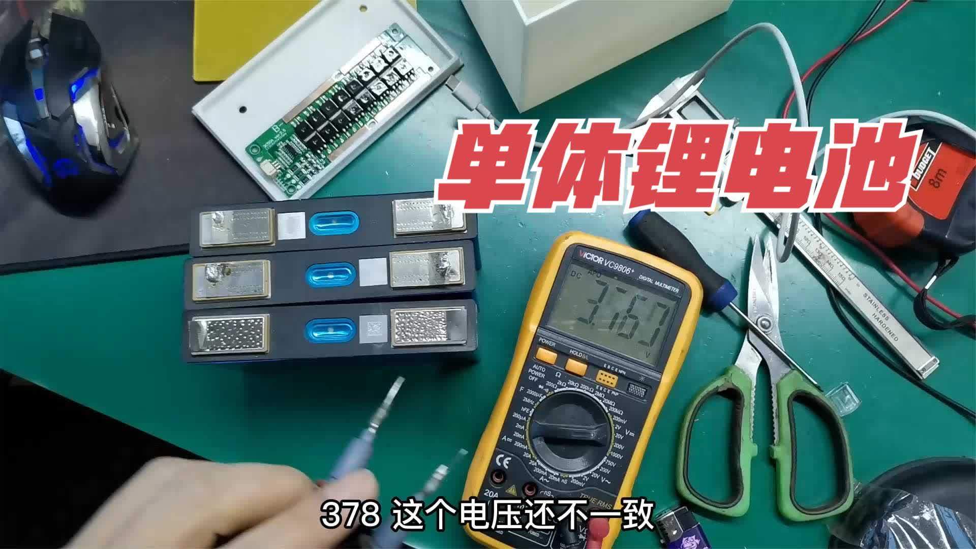 单体锂电池内阻测量与充电
