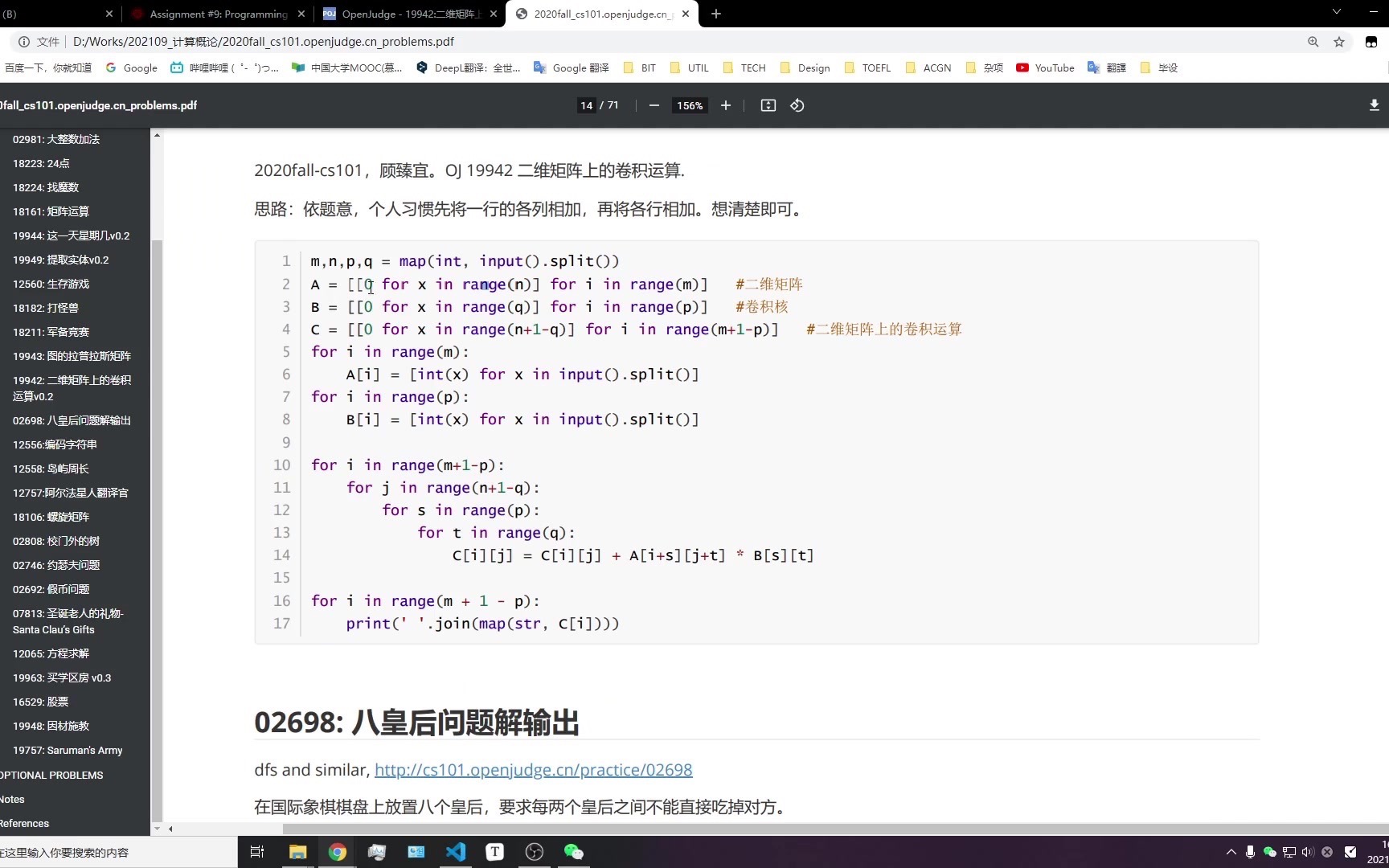 CS101_19942二维矩阵上的卷积运算v0.2 (matrix)_张以宁