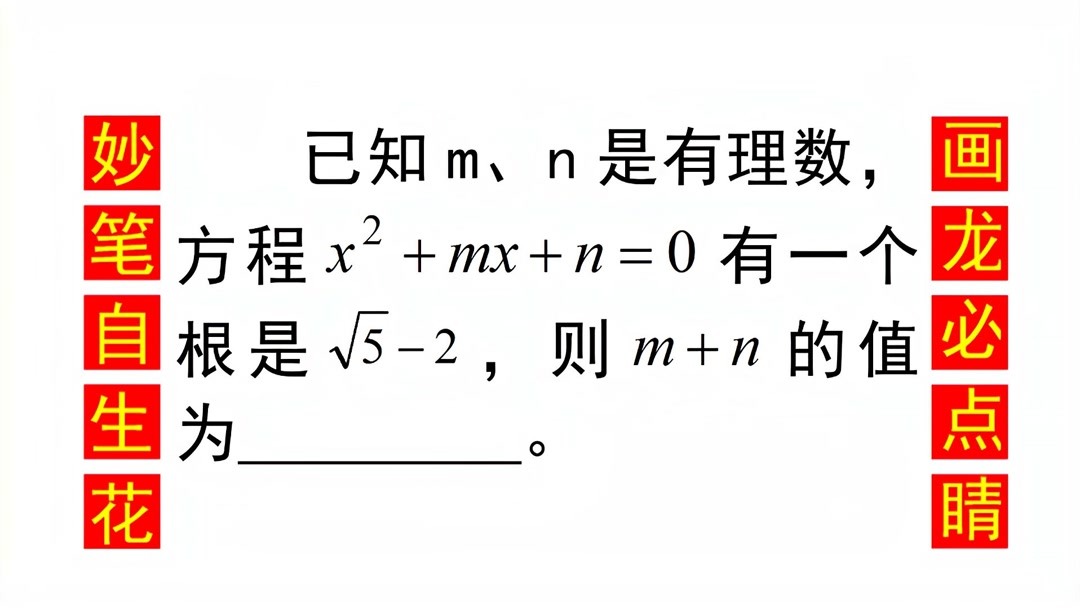 一元二次方程的根是无理数,一个技巧教你