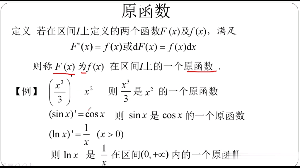 第三章 不定积分的概念与性质 23