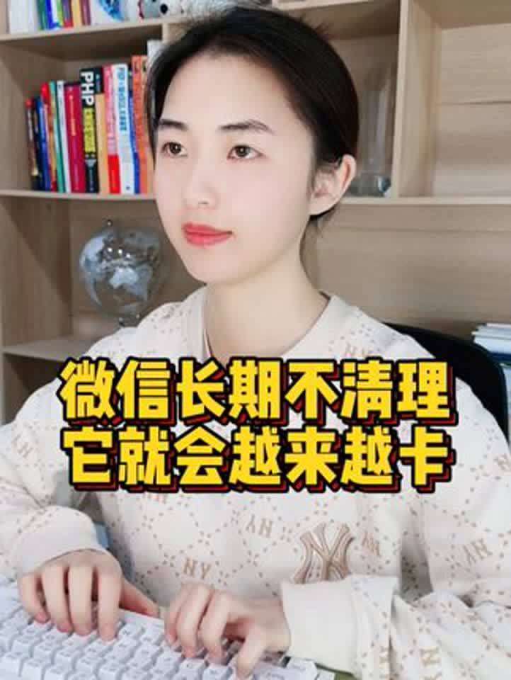 微信长期不清理?手机越来越卡!一招解决!教程来了