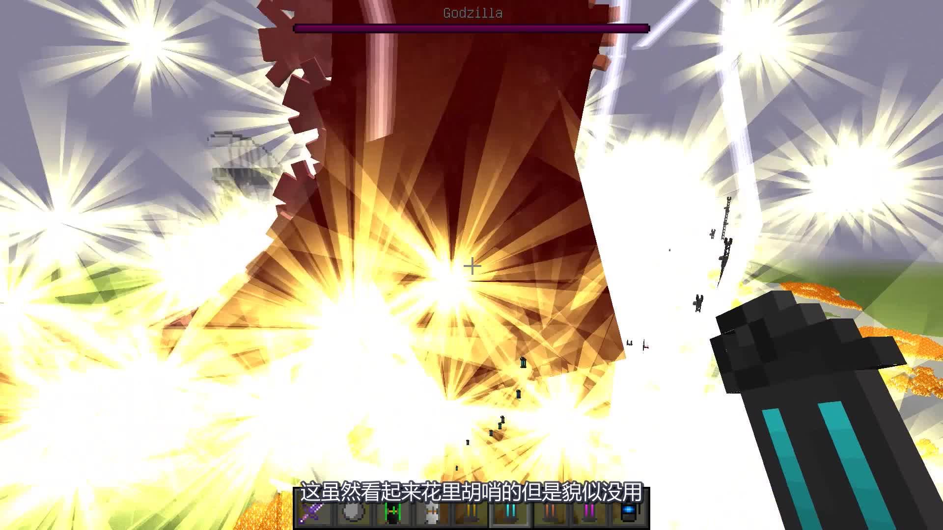 优乐解说我的世界末日核科技MOD大战史上最强哥斯拉