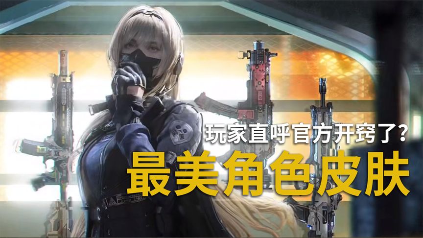 【使命召唤手游】最美二次元角色上线!玩家直呼官方开窍了?