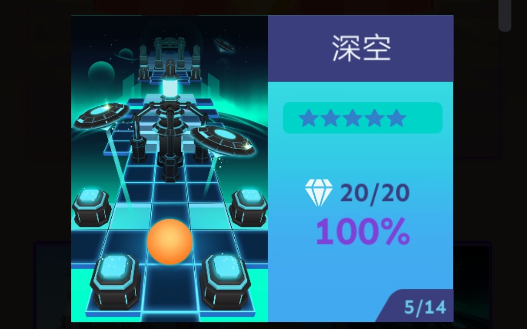 【滚动的天空】深空完美过关。