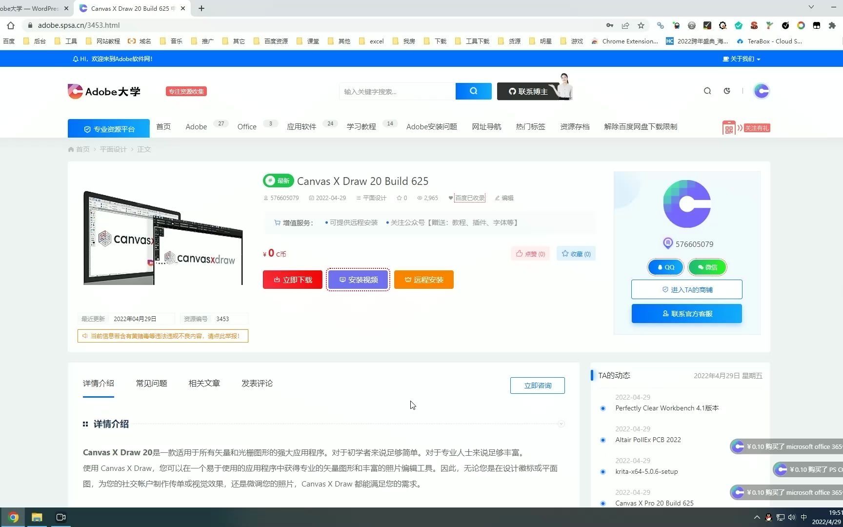 Canvas X Draw 矢量工具安装教程,方便大家使用