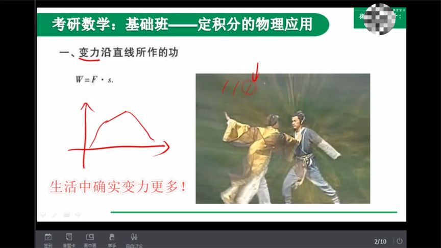 高数40 定积分的物理应用