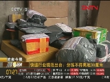 快递行业规范出台:分拣不得离地30厘米