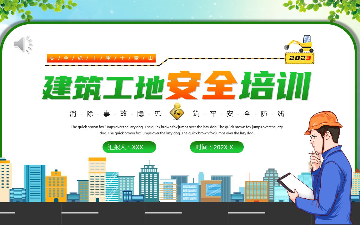 建筑工地安全培训PPT模版