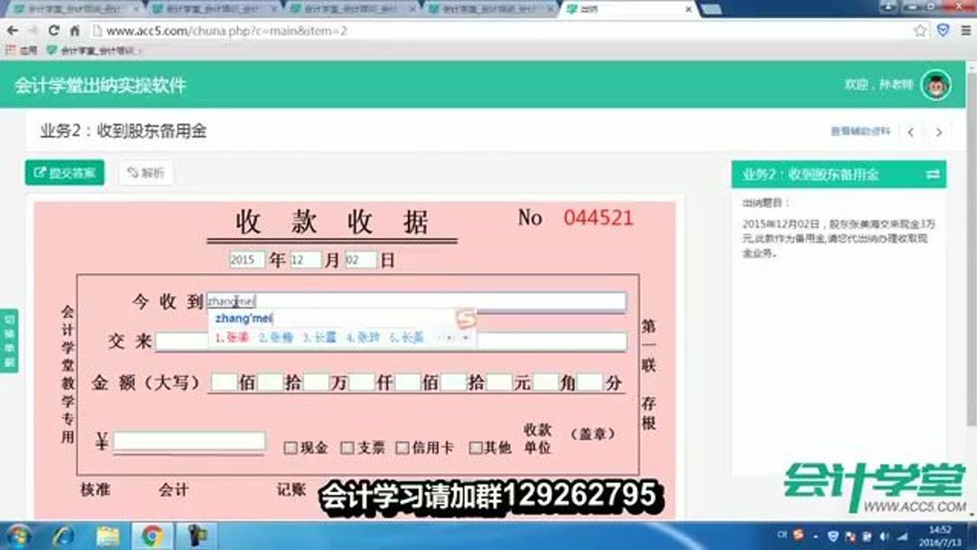 出纳实操培训 会计出纳培训 财务出纳软件