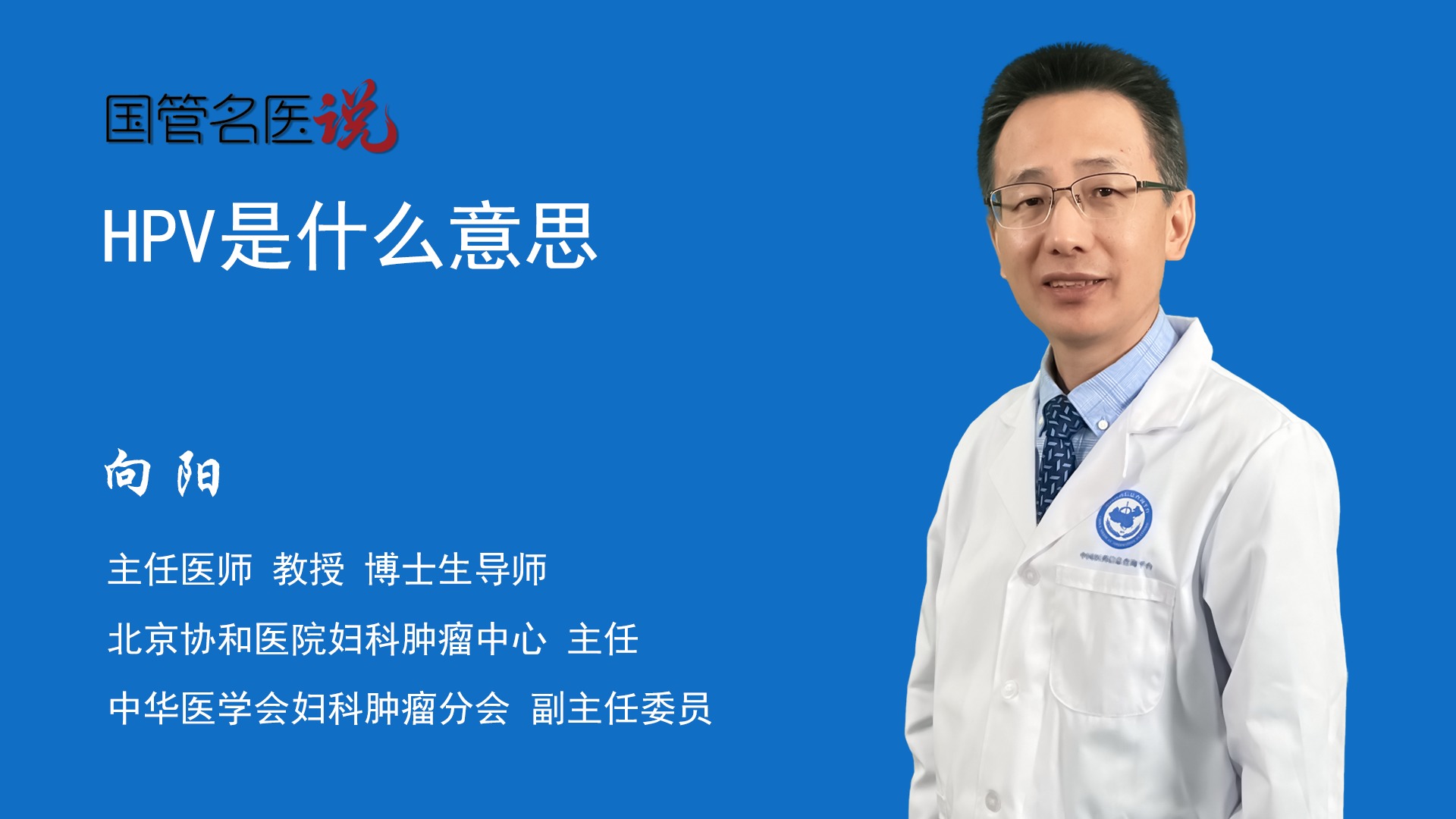 HPV是什么意思