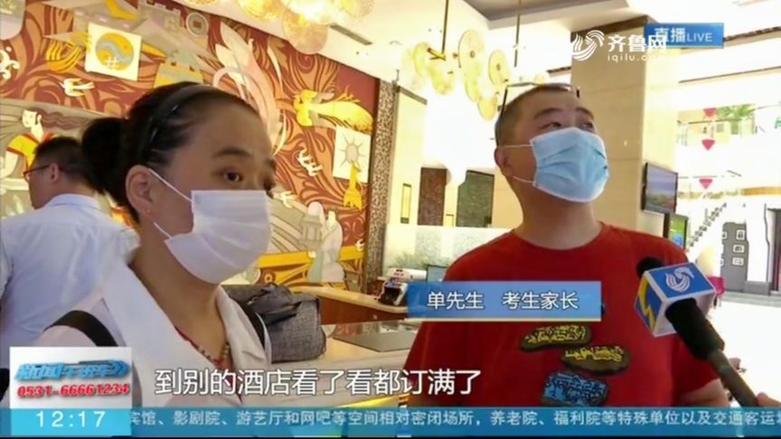 高考房抢手!济南竟有家长定了四个酒店做准备,四天花费近3千元