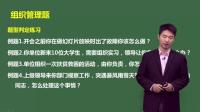 第31讲_组织管理(一)