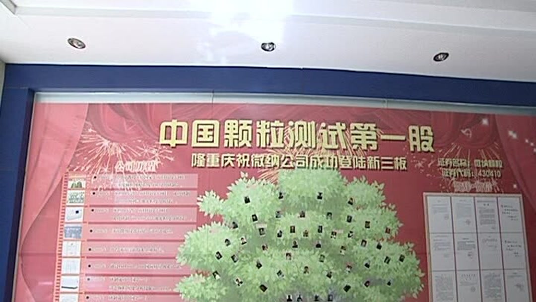 济南微纳颗粒企业介绍——小颗粒,大事业/激光粒度仪