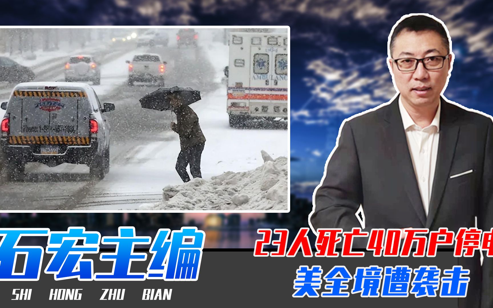 23人死亡40万户停电,美全境遭袭击,布林肯紧急上门,找中国合作