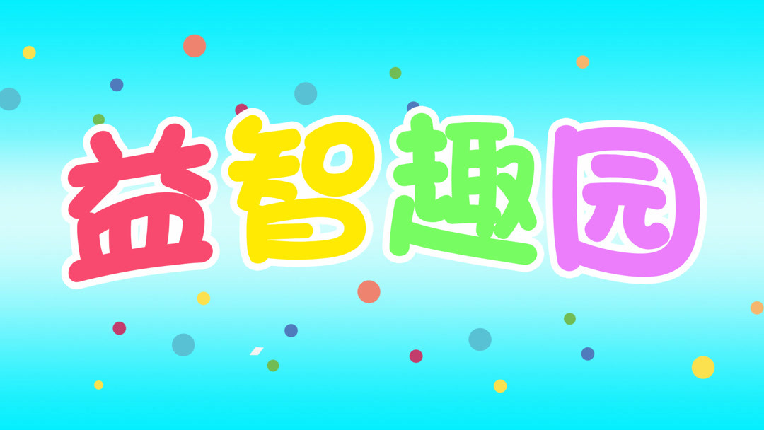卡通动画 侏罗纪恐龙故事